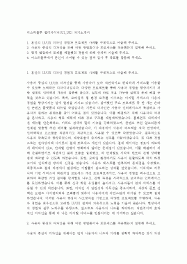 미스터블루 웹디자이너(UI_UX) 자기소개서-1페이지