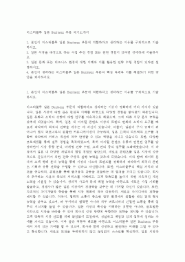 미스터블루 일본 Business 부문 자기소개서-1페이지