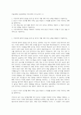 서울대학교 일반대학원 서양사학과 자기소개서 (1)-1페이지