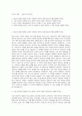 미국식 영문 _ 실제 자기소개서-1페이지