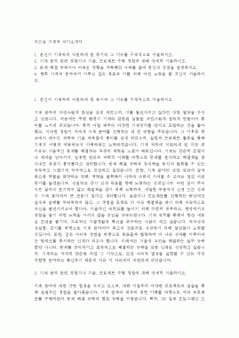미쓰윤 기계직 자기소개서-1페이지