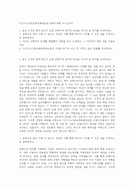 미쓰이스미토모해상화재보험 손해사정팀 자기소개서-1페이지