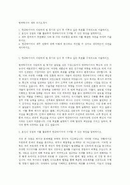 한국타이어 재무 자기소개서-1페이지