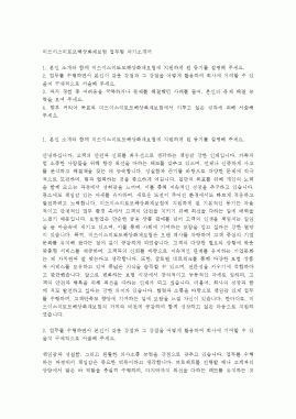 미쓰이스미토모해상화재보험 업무팀 자기소개서-1페이지