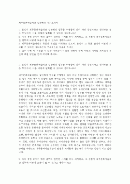 제주문화예술재단 일반행정 자기소개서-1페이지