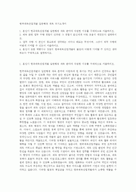 한국체육산업개발 일반행정 체육 자기소개서-1페이지