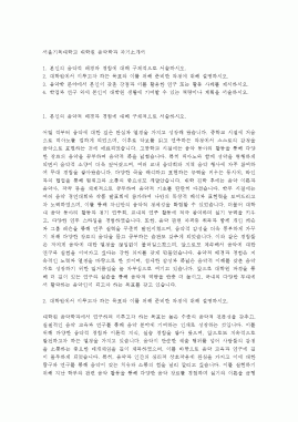 서울기독대학교 대학원 음악학과 자기소개서-1페이지