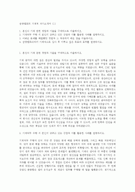 삼광랩트리 기계직 자기소개서 (1)-1페이지