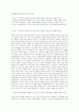 삼광랩트리 임상검사영업 자기소개서-1페이지