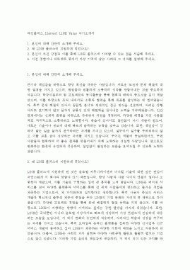 라인플러스_[Server] LINE Value 자기소개서-1페이지