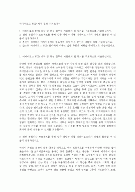 미디어로그 VOD 제작 편성 자기소개서-1페이지