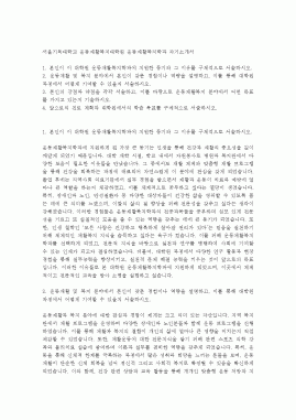 서울기독대학교 운동재활복지대학원 운동재활복지학과 자기소개서-1페이지