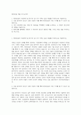 한양건설 개발 자기소개서-1페이지