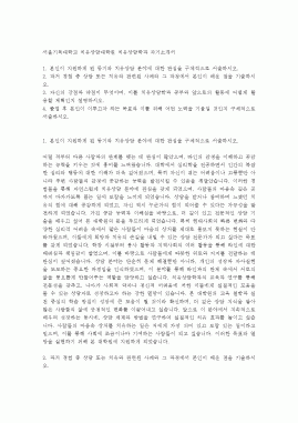 서울기독대학교 치유상담대학원 치유상담학과 자기소개서-1페이지