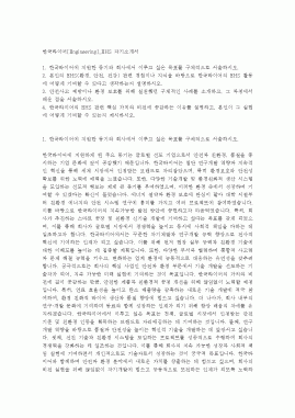 한국타이어[Engineering]_EHS 자기소개서-1페이지