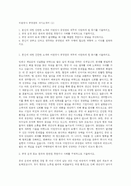 미원상사 공장관리 자기소개서 (2)-1페이지
