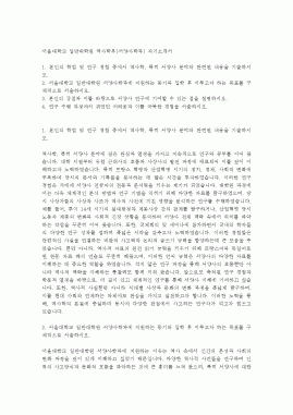 서울대학교 일반대학원 역사학부(서양사학과) 자기소개서-1페이지