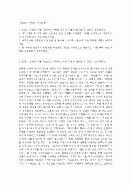 사조오양 기획팀 자기소개서-1페이지