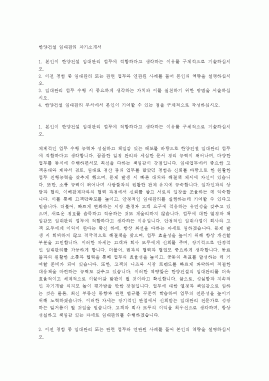 한양건설 임대관리 자기소개서-1페이지