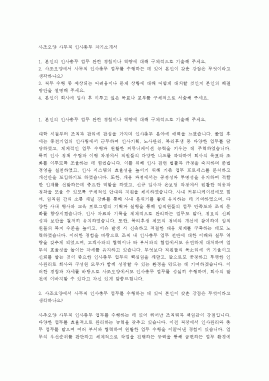 사조오양 사무직 인사총무 자기소개서-1페이지