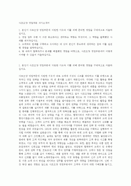 사조오양 영업부문 자기소개서-1페이지