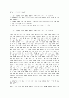 한국초저온 기계직 자기소개서-1페이지