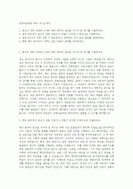 삼광의료재단 병리 자기소개서-1페이지
