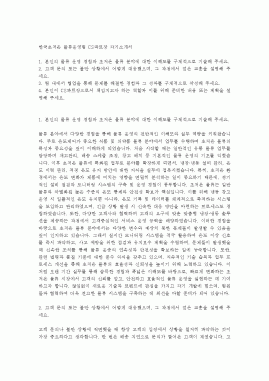 한국초저온 물류운영팀 CS파트장 자기소개서-1페이지