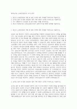 한국초저온 소방안전관리자 자기소개서-1페이지