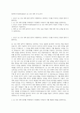 한국타이어앤테크놀로지 AI 성능 예측 자기소개서-1페이지