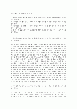 서울기술연구원 기후환경 자기소개서-1페이지