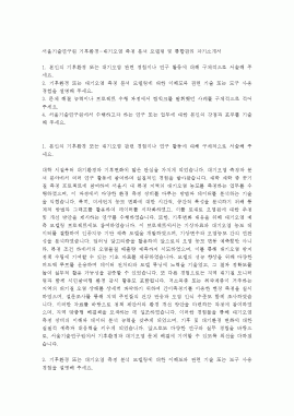 서울기술연구원 기후환경-대기오염 측정 분석 모델링 및 통합관리 자기소개서-1페이지