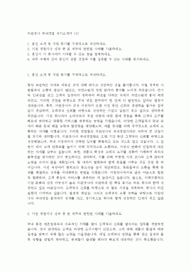 미원상사 국내영업 자기소개서 (3)-1페이지