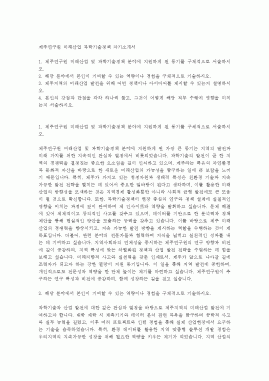제주연구원 미래산업 과학기술정책 자기소개서-1페이지