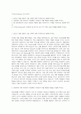 미디움_Fullstack 자기소개서-1페이지