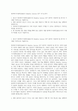 한국타이어앤테크놀로지 Mobility Solution 연구 자기소개서-1페이지