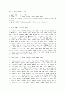 미디컴 Contents AE 자기소개서-1페이지