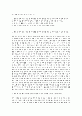 사조해표 해외영업팀 자기소개서 (1)-1페이지