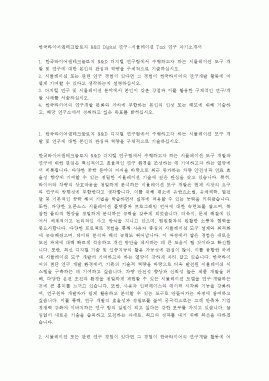 한국타이어앤테크놀로지 R&D Digital 연구-시뮬레이션 Tool 연구 자기소개서-1페이지