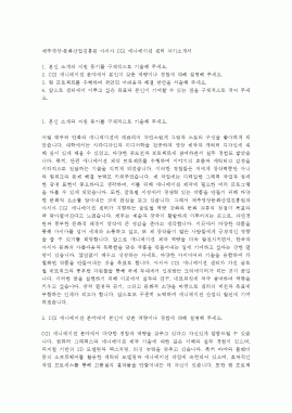 제주영상·문화산업진흥원 아시아 CGI 애니메이션 센터 자기소개서-1페이지