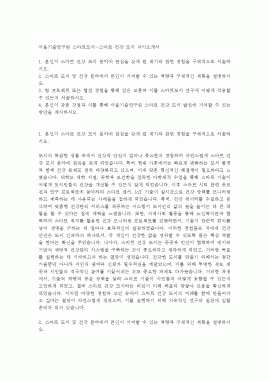 서울기술연구원 스마트도시-스마트 건강 도시 자기소개서-1페이지