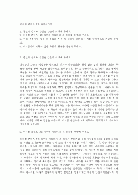 미디컴 콘텐츠 AE 자기소개서-1페이지