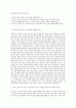 삼광의료재단 전산 자기소개서-1페이지