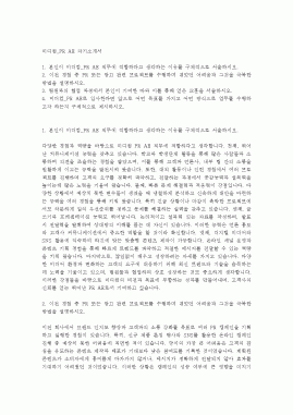 미디컴_PR AE 자기소개서-1페이지