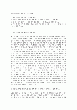 미라콤아이앤씨 MES PM 자기소개서-1페이지