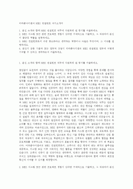 미라콤아이앤씨 MES 컨설턴트 자기소개서-1페이지