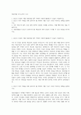 청원경찰 자기소개서 (10)-1페이지