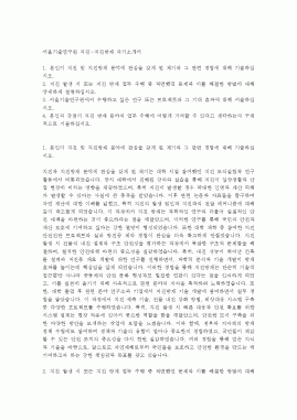 서울기술연구원 지진-지진방재 자기소개서-1페이지