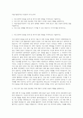 서울기술연구원 지진분야 자기소개서-1페이지