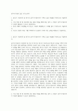 삼구아이앤씨 SQC 자기소개서-1페이지